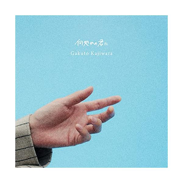 【発売日：2021年10月20日】梶原岳人 (カジワラガクト かじわらがくと)2021年10月20日 発売1st Single『A Walk』に続く、1st Mini ALが遂にリリース!梶原岳人のアーティストとしてのカラーを強く打ち出した...