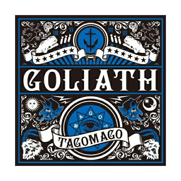 【発売日：2013年05月15日】GOLIATH (ゴライアス ごらいあす)2013年5月15日 発売メンバー全員が多様なミュージシャンとしのキャリアを持ちながらも、その音楽性、存在を闇に包んだまま活動してきた、ボーダレスでオルタナティヴな...