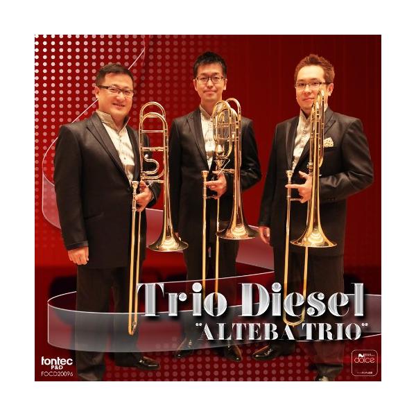 【発売日：2014年02月05日】Trio Diesel (トリオディーゼル とりおでぃーぜる)2014年2月5日 発売NHK交響楽団首席奏者の新田幹男、読売日本交響楽団の古賀光、東京都交響楽団の野々下興一によるトローンボーン・トリオ、Tr...