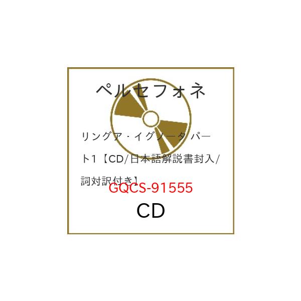 【発売日：2025年01月31日】ペルセフォネ (ぺるせふぉね)2025年1月31日 発売アンドラ公国のプログレッシヴ・エクストリーム・メタル・バンド、Persefoneによる24年のEPの日本盤が登場!とにかくテクニカル、プログレッシヴ。...