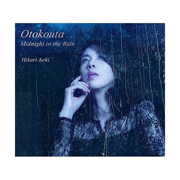 【発売日：2016年11月23日】Hikari Aoki (ヒカリアオキ ひかりあおき)2016年11月23日 発売深みのあるウィスパー・ヴォイスが魅力のジャズ・シンガー、青紀ひかりの通算6枚目のアルバム。CD:11.FOREVER MIN...