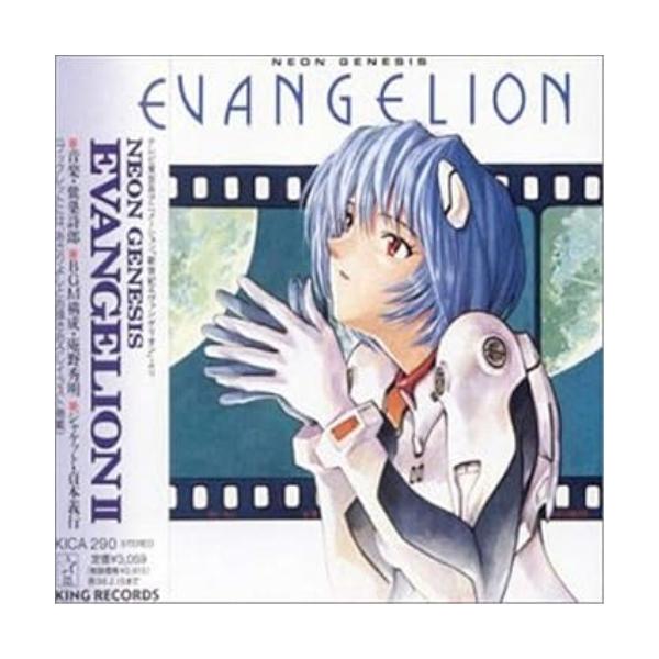 【発売日：1996年02月16日】鷺巣詩郎 (サギスシロウ さぎすしろう)1996年2月16日 発売TV:TX系アニメ「新世紀エヴァンゲリオン」のオリジナル・サウンドトラック盤。音楽、鷺巣詩郎、歌、高橋洋子他。CD:11.予感2.残酷な天使...