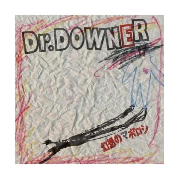 【発売日：2013年07月03日】Dr.DOWNER (ドクターダウナー どくたーだうなー)2013年7月3日 発売”パンク生まれロック育ち”の4人組バンド、Dr.DOWNERの2年ぶり(2013年時)となるセカンド・アルバム。今作も前回か...