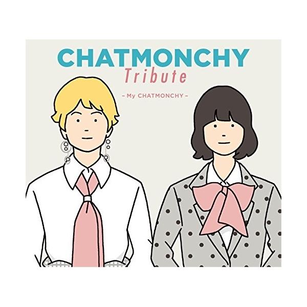 【発売日：2018年03月28日】オムニバス (忘れらんねえよ、CHAI、ねごと、People In The Box、Homecomings、ペペッターズ、YOUR SONG IS GOOD)2018年3月28日 発売チャットモンチー完結の...