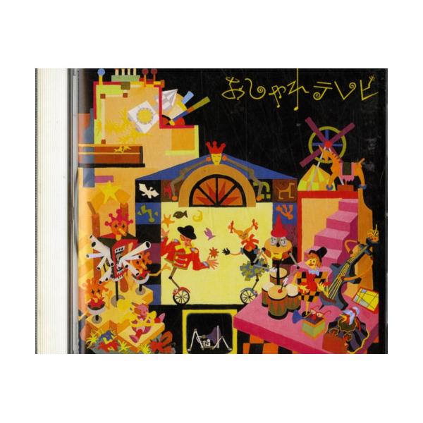 【発売日：1999年05月08日】おしゃれテレビ (オシャレテレビ おしゃれてれび)1999年5月8日 発売野見祐二と荻原義衛によるテクノ・ポップ・ユニット、おしゃれTVの、'86年発表のアルバム。坂本龍一、鈴木さえ子、EPO、岡野ハジメ他...