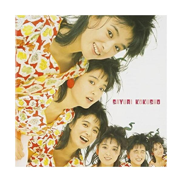【発売日：2002年11月20日】国生さゆり (コクショウサユリ こくしょうさゆり)2002年11月20日 発売GOLEDEN ☆ BESTシリーズ。「バレンタイン・キッス」「もう一度走って恋人よ」「こわれた太陽」「恋は遠くから」「コルドン...