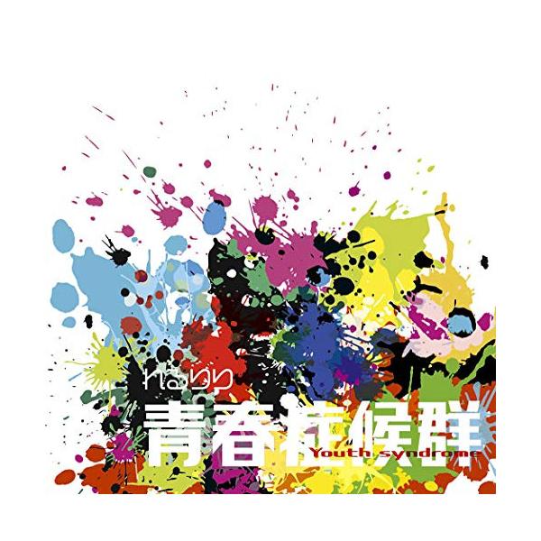 【発売日：2018年10月31日】れるりり (レルリリ れるりり)2018年10月31日 発売ノベライズ、コミカライズといった書籍への展開をはじめ、2015年には「脳漿炸裂ガール」がボカロ楽曲史上初の実写映画化、2017年には「厨病激発ボー...