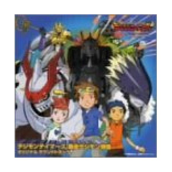 【発売日：2002年07月03日】オリジナル・サウンドトラック (有澤孝紀)2002年7月3日 発売映画、2002年春東映アニメフェア『デジモンテイマーズ 暴走デジモン特急』のサントラ盤。音楽は有澤考紀。CD:11.The Biggest ...