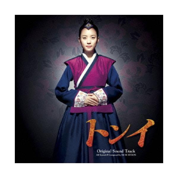 【発売日：2013年08月21日】オリジナル・サウンドトラック (チャン・ナラ、イム・ヒョンジュ、チャン・ユンジョン、イム・セヒョン)2013年8月21日 発売前作『イ・サン』以前の李氏朝鮮の時代を舞台に、監察府の女官であるトンイを主人公に...