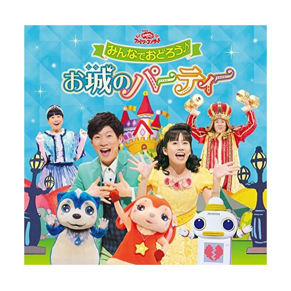 【発売日：2017年02月01日】キッズ (チョロミー、ムームー、ガラピコ、横山だいすけ、小野あつこ、横山だいすけ、小野あつこ、小林よしひさ、上原りさ、横山だいすけ、小野あつこ チョロミー、ムームー、ガラピコ、横山だいすけ、小野あつこ、上原...