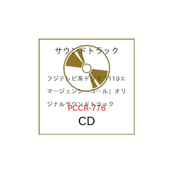 【発売日：2025年03月05日】斎木達彦 (サイキタツヒコ さいきたつひこ)2025年3月5日 発売2025年1月期の月9ドラマ、清野菜名主演を務める『119エマージェンシーコール』のオリジナル・サウンドトラック。消防局の通信指令センター...