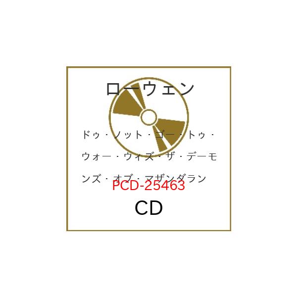 【発売日：2025年03月05日】ローウェン (ろーうぇん)2025年3月5日 発売パワフルでオリエンタルなヴォーカルと大地をのたうつような重厚なグルーヴで高密度に展開していくエクストリームかつプログレッシヴなドゥーム・サウンドで注目のUK...
