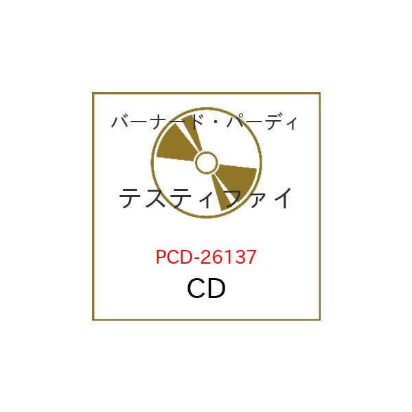 【発売日：2025年03月26日】バーナード・パーディ (パーディ バーナード ぱーでぃ ばーなーど)2025年3月26日 発売世界一多くの録音に参加したドラマーという説もある問答無用のグルーヴ・マスター、バーナード・パーディの最新ソロ・ア...