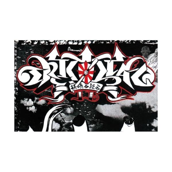 【発売日：2025年06月04日】韻踏合組合 (インフミアイクミアイ いんふみあいくみあい)2025年6月4日 発売合体と脱退を繰り返し、SATUSSY、ERONE、DJ KAN(以上CHIEF ROKKA)、HIDA、遊戯、DJ KITA...