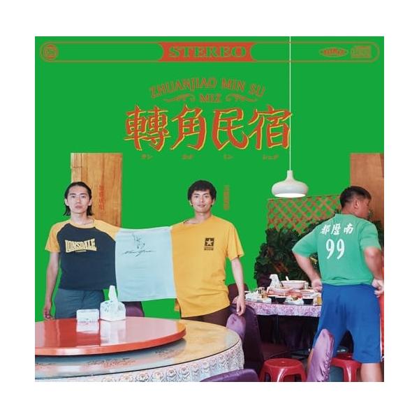 【発売日：2026年04月08日】MIZ (ミズ みず)2026年4月8日 発売MONO NO AWAREの玉置周啓と加藤成順によるアコースティックユニット”MIZ”、台湾でレコーディングした3rd Album『轉角民宿』リリース!MIZ約...