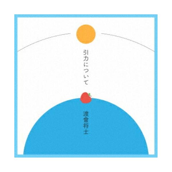 【発売日：2025年10月01日】渡會将士 (ワタライマサシ わたらいまさし)2025年10月1日 発売アコースティックギターとルーパーを駆使し、パフォーマンスするシンガーソングライター渡會将士。THE YELLOW MONKEYのギタリス...