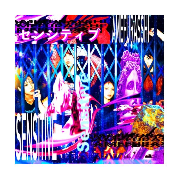 【発売日：2021年11月03日】アメフラっシ (アメフラッシ あめふらっし)2021年11月3日 発売スターダストプロモーション所属の4人組女性グループ、アメフラっシのニューシングル。新鮮なシンセ・ポップ・サウンドに乗せて歌う「Sensi...