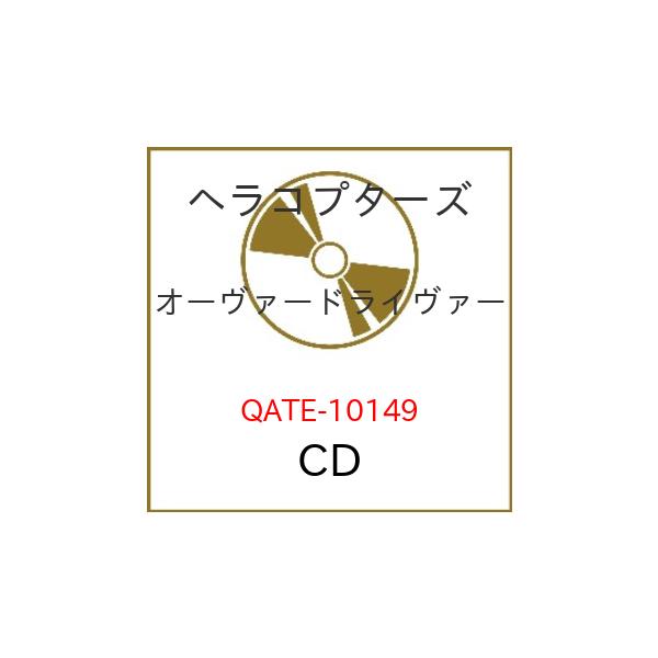 【発売日：2025年01月31日】THE HELLACOPTERS (ヘラコプターズ へらこぷたーず)2025年1月31日 発売2008年の解散以降、ライヴのみで度々再結成していたザ・ヘラコプターズですが、2022年に正式に復活!14年振り...