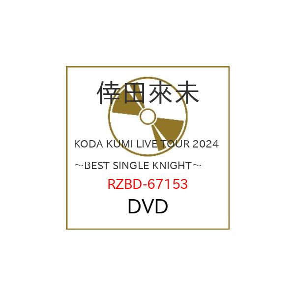 【発売日：2024年12月25日】倖田來未 (コウダクミ こうだくみ)2024年12月25日 発売DVD:11.(OPENING -UNICORN-)2.TOUCH DOWN3.SHAKE IT4.D.D.D.5.キューティーハニー6.UF...