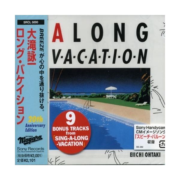 【発売日：2001年03月22日】大滝詠一 (オオタキエイイチ おおたきえいいち)2001年3月22日 発売発売20周年(2001年当時)を記念して、リマスタリングにより再発売。ボーナストラックとして、1981年に限定1万枚で発売された『S...
