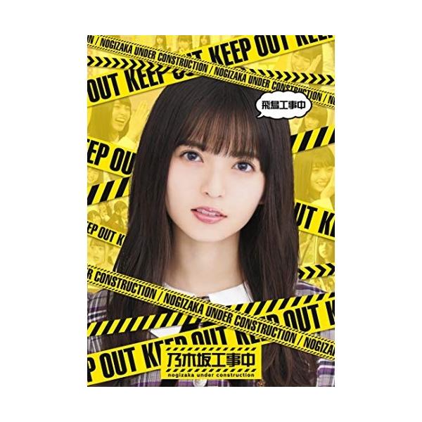【発売日：2020年06月03日】趣味教養 (乃木坂46)2020年6月3日 発売