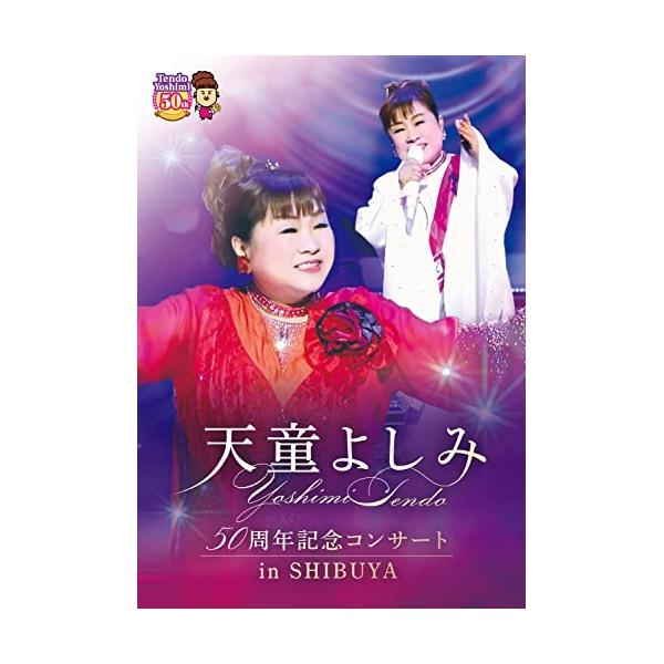 【発売日：2022年12月14日】天童よしみ (テンドウヨシミ てんどうよしみ)2022年12月14日 発売DVD:11.オープニング〜よしみ仁義、オープニング、よしみ仁義2.(TALK1)3.風が吹く4.郷愁〜われ立ちて〜5.春が来た6....