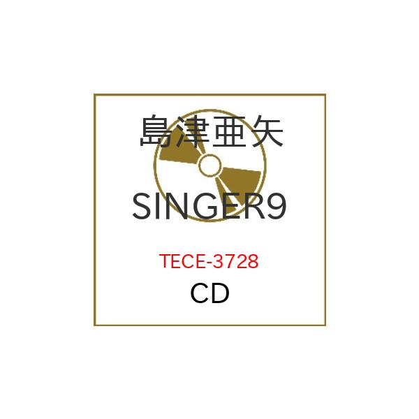 【発売日：2025年04月16日】島津亜矢 (シマヅアヤ しまづあや)2025年4月16日 発売高い歌唱力から、”歌怪獣”のニックネームで親しまれる島津亜矢のカバーアルバム『SINGER』シリーズの第9弾。CD:11.HELLO2.Subt...