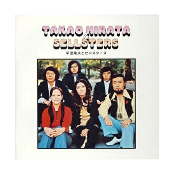 【発売日：2004年11月25日】平田隆夫とセルスターズ (ヒラタタカオトセルスターズ ひらたたかおとせるすたーず)2004年11月25日 発売ソニー・ミュージック/東芝EMI/フォーライフ/ユニバーサル・ミュージック/日本クラウン/徳間ジ...
