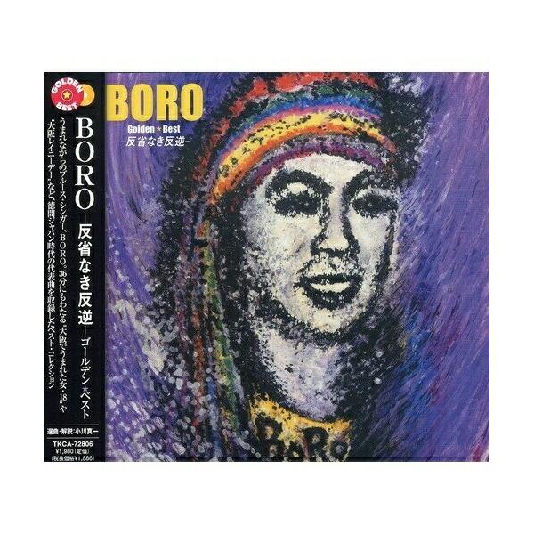 【発売日：2005年01月26日】BORO (ボロ ぼろ)2005年1月26日 発売ソニー・ミュージック/東芝EMI/フォーライフ/ユニバーサル・ミュージック/日本クラウン/徳間ジャパンによる共同企画'ゴールデン☆ベスト'シリーズのBORO...