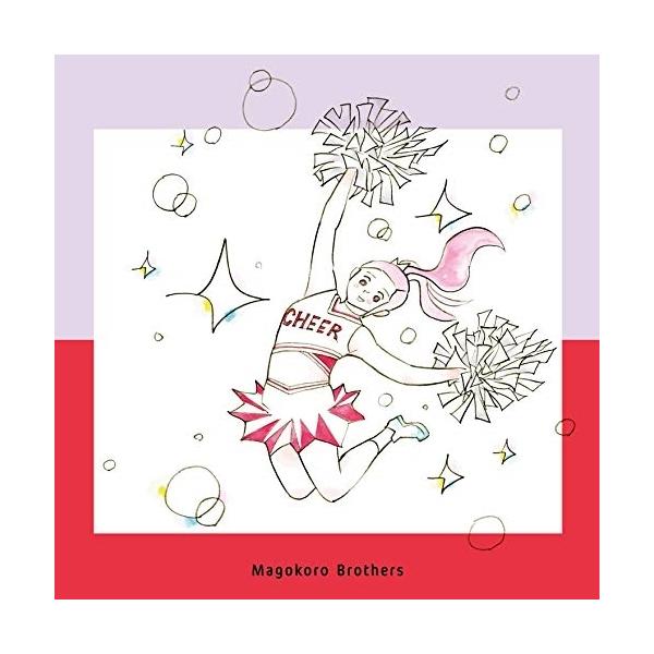 【発売日：2020年10月14日】真心ブラザーズ (マゴコロブラザーズ まごころぶらざーず)2020年10月14日 発売2019年、華々しく30thアニバーサリーイヤーを迎え、そのユニークな存在感を軽やかに緩やかにキープし続ける、真心ブラザ...