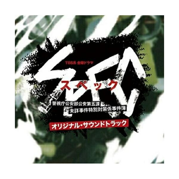 【発売日：2010年12月01日】オリジナル・サウンドトラック (渋谷慶一郎、ガブリエル・ロベルト)2010年12月1日 発売凡人には無い能力、'SPEC'を持っている犯罪者に立ち向かう、若き刑事たちを描いたSFサスペンスドラマ『SPEC〜...
