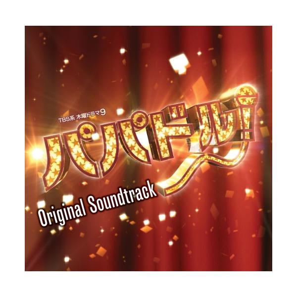 【発売日：2012年06月06日】延近輝之 (ノブチカテルユキ のぶちかてるゆき)2012年6月6日 発売関ジャニ∞錦戸亮主演のTBS系木曜ドラマ9『パパはアイドル!(仮)』のオリジナル・サウンドトラック。音楽は、TBS系『ヤンキー君とメガ...