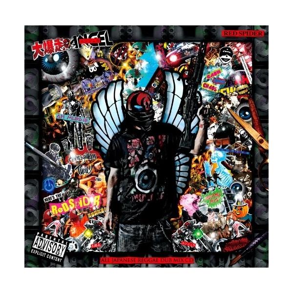 【発売日：2010年07月28日】RED SPIDER (レッドスパイダー れっどすぱいだー)2010年7月28日 発売関西を中心に圧倒的なセールスと動員を誇るカリスマサウンド、RED SPIDERが手がける、ジャパニーズ・レゲエ・ダブ・ミ...