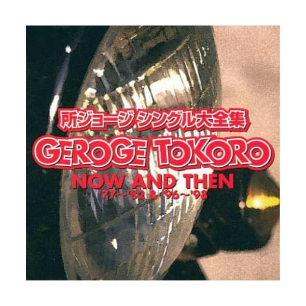 【発売日：1999年07月23日】所ジョージ (トコロジョージ ところじょーじ)1999年7月23日 発売「ギャンブル狂騒曲」「トンカチ」他、シングル曲全43曲を2枚組で収録したアルバム。CD:11.ギャンブル狂騒曲2.組曲 冬の情景3.ム...