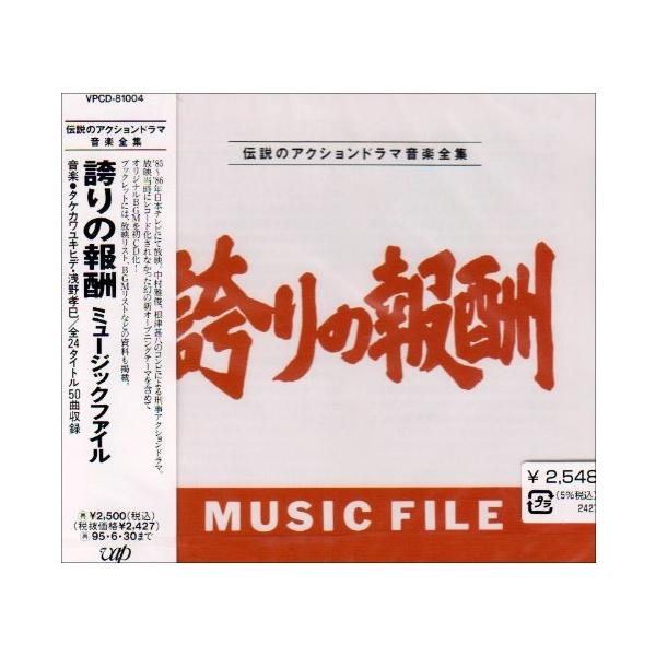【発売日：1993年07月01日】オリジナル・サウンドトラック (タケカワユキヒデ、浅野孝己)1993年7月1日 発売CD:11.メイン・タイトル(TVサイズ)〜サブタイトル OPタイトル2.メイン・タイトル(TVサイズ)〜サブタイトル サ...