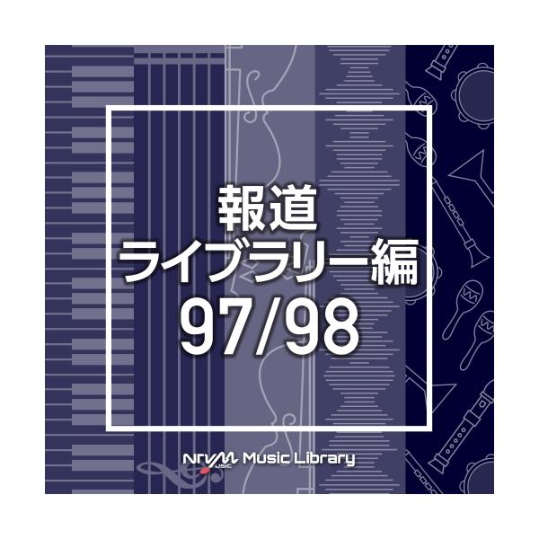 【発売日：2021年03月24日】BGV2021年3月24日 発売放送番組の制作及び選曲・音響効果のお仕事をされているプロ向けのインストゥルメンタル音源を厳選!”日本テレビ音楽 ミュージックライブラリー”シリーズ。本作は、報道ライブラリー編...