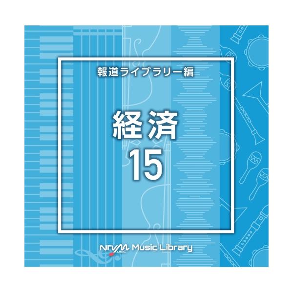 【発売日：2022年10月19日】BGV2022年10月19日 発売放送番組の制作及び選曲・音響効果のお仕事をされているプロ向けのインストゥルメンタル音源を厳選!”日本テレビ音楽 ミュージックライブラリー”シリーズ。本作は、報道ライブラリー...