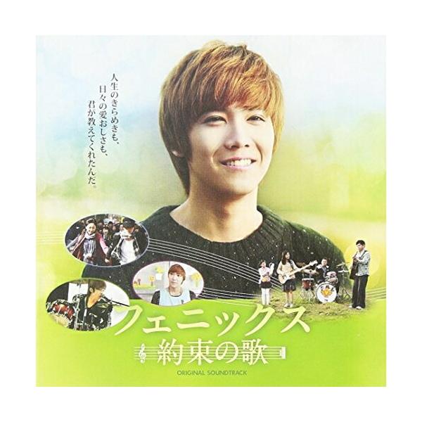 【発売日：2013年06月19日】オリジナル・サウンドトラック (Lee Hong Gi)2013年6月19日 発売FTISLANDのヴォーカル、イ・ホンギ初主演映画『フェニックス〜約束の歌〜』のオリジナル・サウンドトラック。イ・ホンギが劇...
