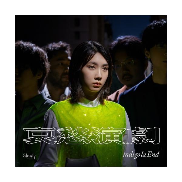 【発売日：2023年10月25日】indigo la End (インディゴラエンド いんでぃごらえんど)2023年10月25日 発売CD:11.カンナ2.名前は片想い3.忘れっぽいんだ4.芝居5.愉楽6.瞳のアドリブ7.そのままの冷たさで8...