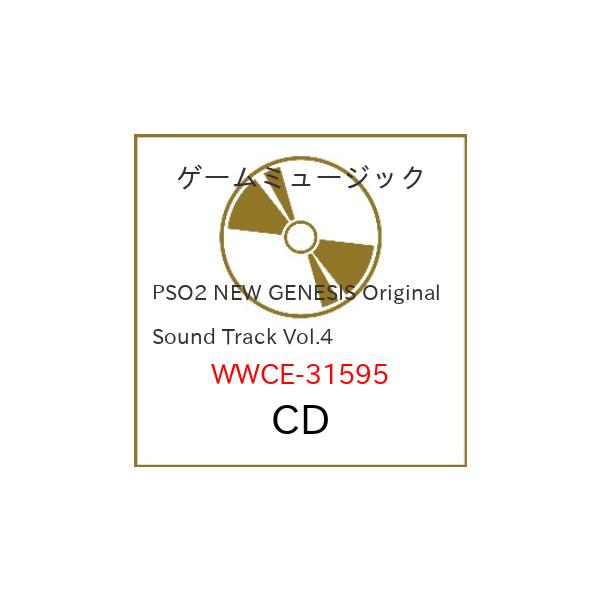 【発売日：2024年12月18日】ゲーム・ミュージック2024年12月18日 発売セガが誇る国内最大級のオンラインRPGシリーズ最新作『PSO2 ニュージェネシス』。全アークス待望のオリジナルサウンドトラック第4弾がついに発売!『PSO2ニ...