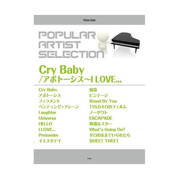 ポピュラー・アーティスト・セレクション/「Cry Baby」「アポトーシス~I LOVE…」1 . Cry Baby/2 . アポトーシス/3 . フィラメント/4 . ペンディング・マシーン/5 . Laughter/6 . Univer...