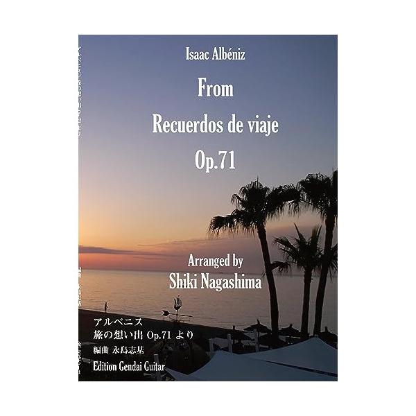 アルベニス/旅の想い出 Op.71より1 . ■『旅の想い出』より/2 . 朝の歌 Op.71-3/3 . アランブラにて Op.71-4/4 . 大地の門 Op.71-5/5 . 入り江のざわめきOp.71-6/6 . 浜辺にて Op.7...