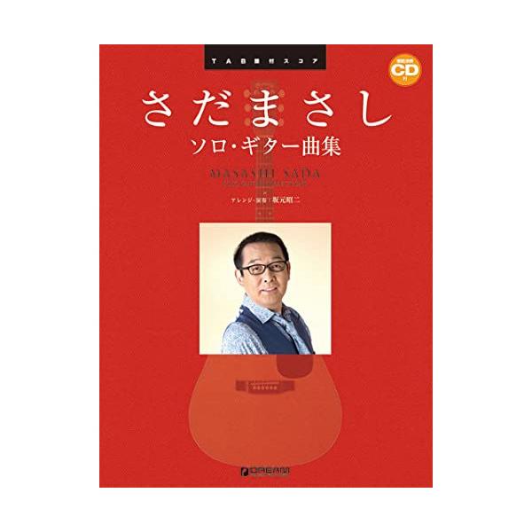 さだまさし/ソロ・ギター曲集(模範演奏CD付)1 . 精霊流し/2 . 掌/3 . 無縁坂/4 . 縁切寺/5 . 線香花火/6 . つゆのあとさき/7 . 飛梅/8 . 吸殻の風景/9 . 雨やどり/10 . 秋桜(コスモス)/11 . ...