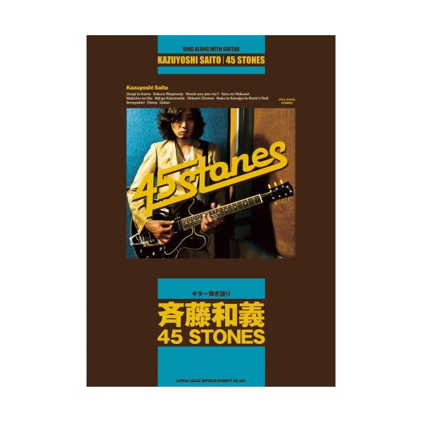 斉藤和義/45 STONES1 . ウサギとカメ/2 . 桜ラプソディ/3 . Would you join me?/4 . 猿の惑星/5 . 負け犬の詩/6 . 虹が消えるまで/7 . オオカミ中年/8 . ボクと彼女とロックンロール/9...