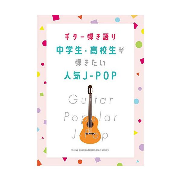 中学生・高校生が弾きたい人気J-POP1 . 夜に駆ける/2 . ハルジオン/3 . ハルカ/4 . 再会(produced by Ayase)/5 . 炎/6 . 紅蓮華/7 . Universe/8 . 宿命/9 . Pretender...