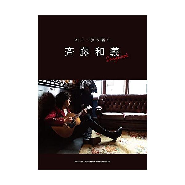 斉藤和義/Songbook1 . 僕の見たビートルズはTVの中/2 . Rain Rain Rain/3 . 君の顔が好きだ/4 . 歩いて帰ろう/5 . 彼女/6 . deja vu/7 . ポストにマヨネーズ/8 . 通りに立てば/9 ...