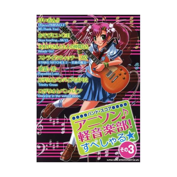 アニソン♪軽音楽部!すぺしゃる☆その31 . UTAUYO!!MIRACLE/2 . NO,THANK YOU!/3 . NOW LOADING...SKY!!/4 . READY GO!/5 . STRIKE WITCHES 2 ~笑顔の...