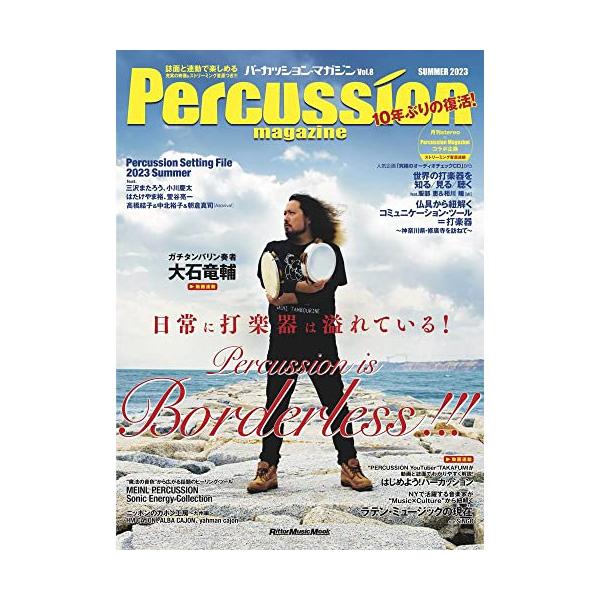 Percussion magazine(パーカッション・マガジン)VOL.08 SUMMER 20231 . 【CONTENTS】/2 . ●Percussion Setting File 2023 SUMMER/3 . feat.またろう...