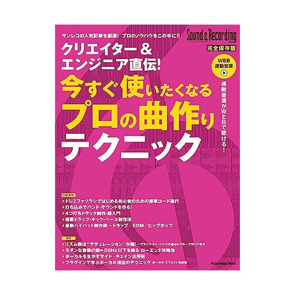 クリエイター&amp;エンジニア直伝!今すぐ使いたくなるプロの曲作りテクニック1 . ■Chord Progression/2 . ドレミファソラシではじめる/3 . 初心者のための簡単コード進行/4 . KOUGA(著)/5 . ■Ban...