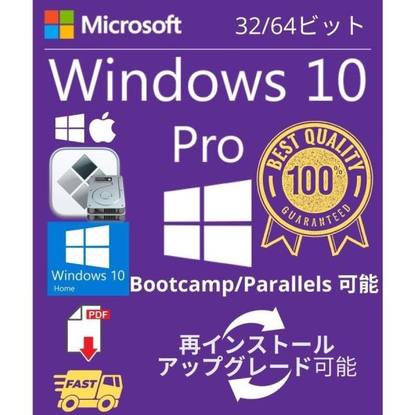 Windows 10 os pro 1PC 日本語32bit/64bit 認証保証正規版 ウィンドウズ テン win 10 professional ダウンロード版 プロダクトキーオンライン ...